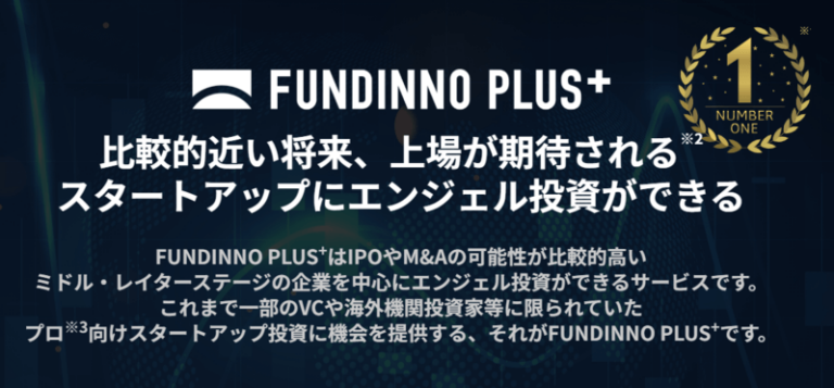 成長企業への投資をより身近に！FUNDINNO PLUS+（ファンディーノ プラス）とは？